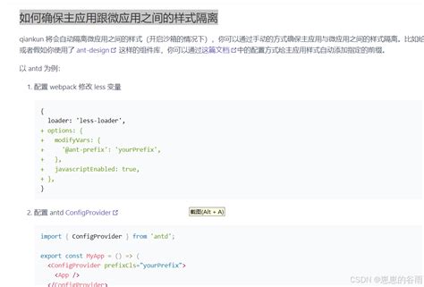 qiankun 乾坤 解决父子应用样式的影响和策略 乾坤 微应用 csdn博客