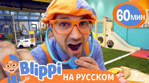 Страна профессий | Обучающие видео для детей | Blippi Russian - YouTube