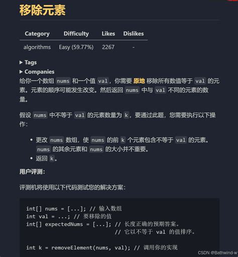 代码随想录移除元素二刷 Csdn博客