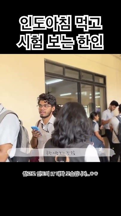 인도에서 24시간 인도 친구들과 같이 밥 먹고 같이 자고 같이 공부하고 같이 노는 인도 유학생 다횬쓰의 하루 인도유학 공부 인도 외국 시험 인도밥