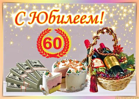 Оригинальные Поздравления Мужчине С 60 — Pozdravlyamba.ru