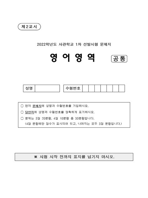 2022 2교시 영어 50분 연습 pdf subsidy