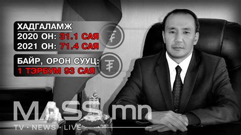 Авлигын хэрэгт холбогдож байсан Д Мөнхсайхан 1 9 тэрбумын орон сууц барилгатай