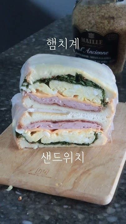 옛날 생각나는 햄 치즈 계란 샌드위치 건강한다이어트 Youtube