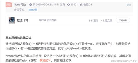 Newton牛顿法（一） 基本思想迭代公式 Csdn博客