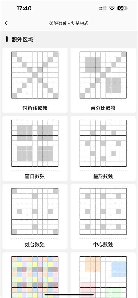 破解数独