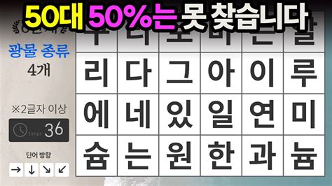 두개정도는 찾으셔야 합니다 숨은단어찾기 Youtube