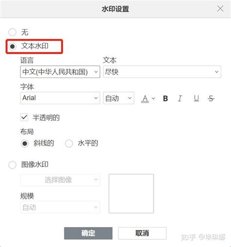 如何给文档添加水印避免资料泄露 知乎