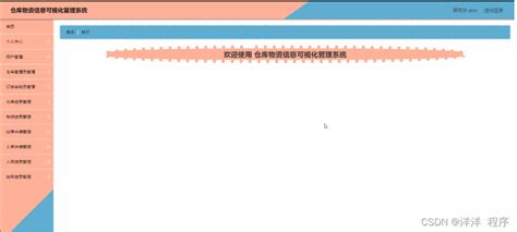 计算机毕业设计nodejsvue仓库物资信息可视化管理系统（程序源码lw部署vue 仓储货架可视化 Csdn博客