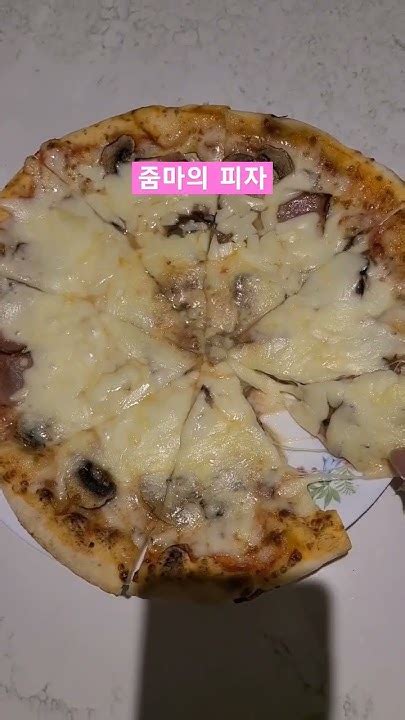 마켓컬리 버섯피자로 도미노피자보다 더 맛이는 홈메이드피자 만들기 Youtube