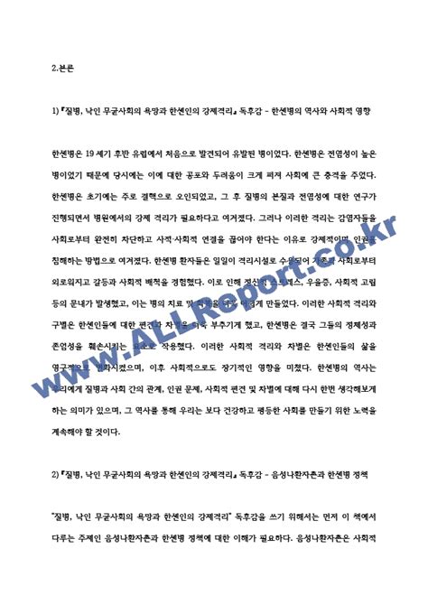 사회문제론 다음의 추천도서 중 하나를 선택하여 독후감을 작성하시오 김재형2021 질병 낙인 무균사회의 욕망과 한센인의 강제격리 돌베개서평서평감상