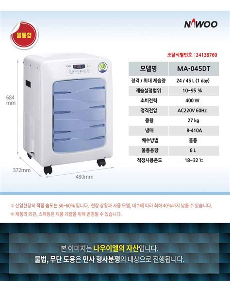 Aceonsugi 나우이엘 제습기 산업용 업소용 펌프 Ma 045dp 45l