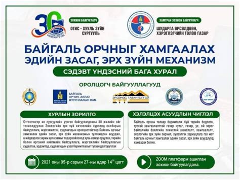 Зөвхөн хүн ТА байгаль орчноо хамгаалж чадна