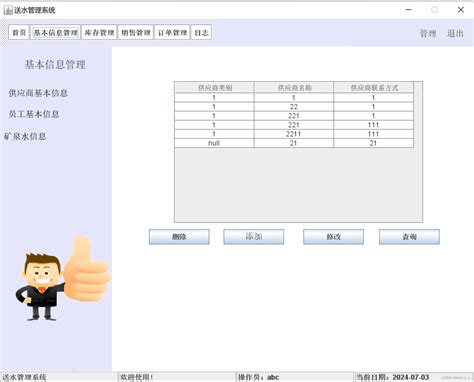 基于java Swing与mysql的送水管理系统设计与实现 Csdn博客