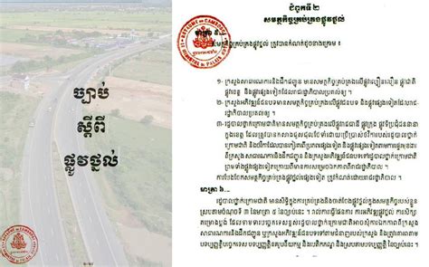 ក្រសួង សាធារណការ ៖ សមត្ថកិច្ចគ្រប់គ្រងផ្លូវថ្នល់