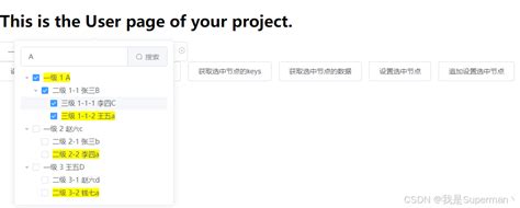 【组件】前端elementui 下拉tree树形组件 带模糊搜索自动展开高亮功能 树结构 封装为组件使用el Tree 模糊查询 高亮显示