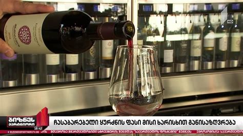 ახალი წესები ღვინის სექტორში როგორ ხვდებიან დაგეგმილ ცვლილებებს მეღვინეები Youtube