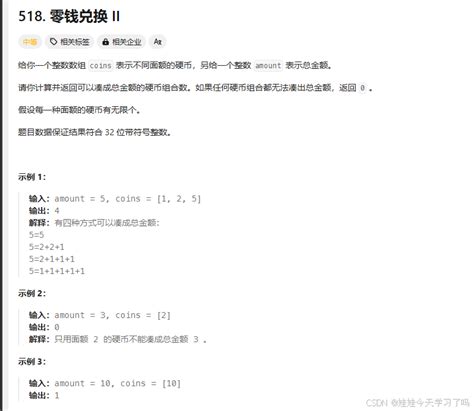 [leetcode]做题记录 518零钱兑换 csdn博客