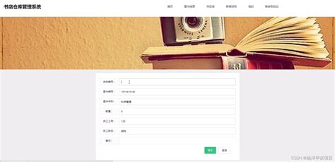 书店仓库管理系统 jsp java springmvc mysql mybatis csdn博客