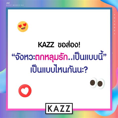 Kazzmagazine On Twitter Kazz ขอส่องงงง ขอแอบดู 👀 อยากรู้จังว่า