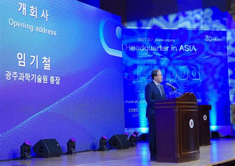 Gist 설립 30주년 기념 Ai 국제포럼 개막