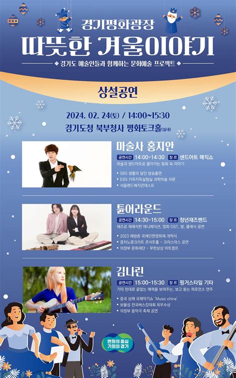 경기평화광장 문화예술공연 2월 관람신청 접수중 프로그램 프로그램 경기평화광장