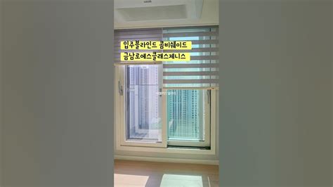 금남로중흥에스클래스두산위브더제니스 입주블라인드 콤비쉐이드 이엘커튼갤러리 커튼 양동복개상가 양동커튼 광주광역시 커튼언니 광주커튼 광주블라인드 양동 입주커튼