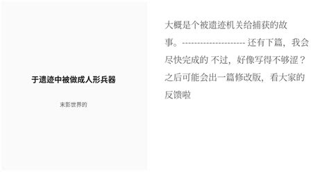 「于遗迹中被做成人形兵器」 「用人偶玩游戏的沙琳」のシリーズ [pixiv]