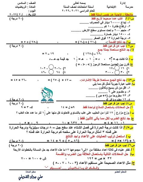 أسئلة السادس الابتدائي
