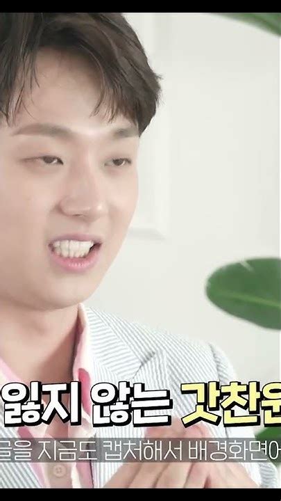 찬또배기 팬에게 받은 가장 기억에 남는 메시지는 이찬원 인터뷰 Shorts Youtube