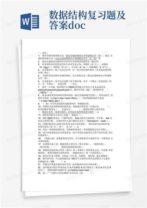 数据结构复习题及答案 docword模板下载 编号qmgegooj 熊猫办公