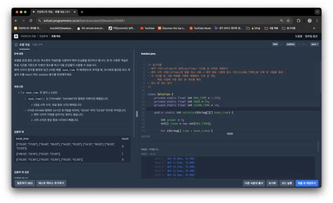 [programmers level2] 155651 호텔 대실 java