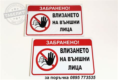 Табела Забранено влизането на външни лица гр Шумен 5 ти полк • Olx Bg