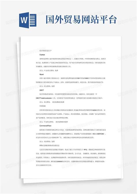 国外贸易网站平台Word模板下载 编号qwawpjzo 熊猫办公