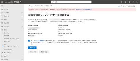 Microsoft Csp パートナー権限の設定 Itサポート By Zunda