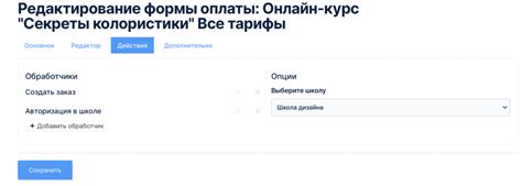 Действия после заполнения формы — База знаний