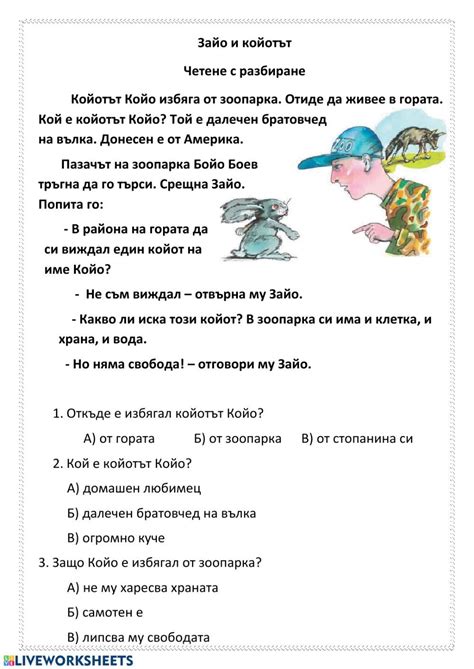 Четене с разбиране Online Activity Teacher Books Tracing Worksheets Preschool Classroom Jobs