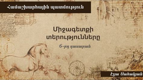 Համաշխարհային պատմություն Միջագետքի տերությունները․ 6 րդ դասարան Youtube