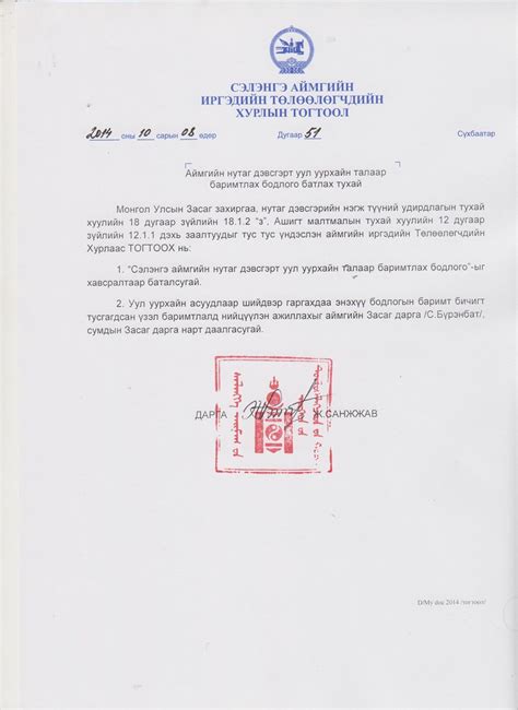 Аймгийн нутаг дэвсгэрт уул уурхайн талаар баримтлах бодлого батлах тухай