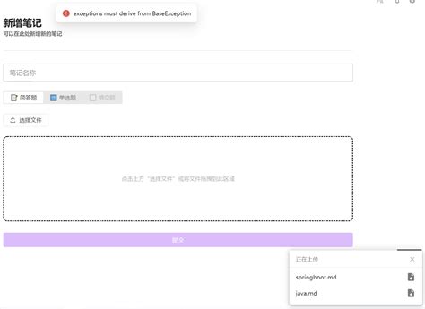 BUG For the case of error reporting when uploading files 对于上传时文件时出现报错的情况 Issue