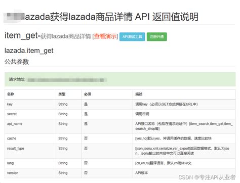 【电商平台api接口lazada系列】按关键字搜索商品接口获得lazada商品详情接口调用演示示例lazada的api申请教程 Csdn博客
