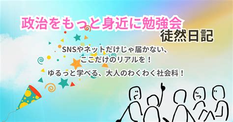 【徒然日記 安芸高田市】市議会議員の議長について思うこと｜政治をもっと身近に勉強会