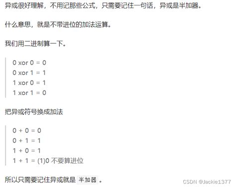 异或计算11 00和11异或 csdn博客