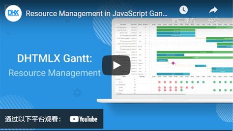Dhtmlxgantt使用教程：如何在dhtmlx Gantt中设置资源管理选项 软市