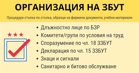 Zbut Eu On Linkedin Организация на дейностите по ЗБУТ