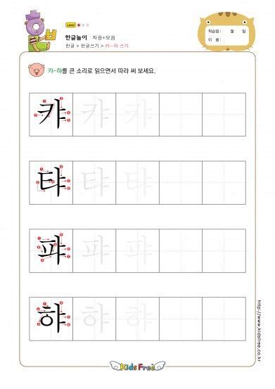 캬~햐 한글 쓰기 키즈프리 우리 아이들의 생각운동장 쓰기 학습 활동 언어 활동