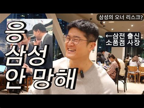 다들 위기라고 할 때 긍정적인 부분을 찾아서 말해 보자feat삼성전자