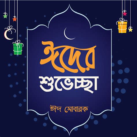 Eid Mubarak Bangla 22997656 Vector Art At Vecteezy