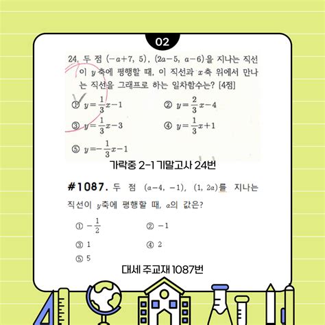 2024학년도 중2 1 기말고사 내신기출분석 가락중학교 대세보습학원