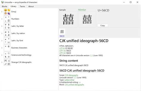 Unicodia 快速取得所有 Unicode 符號的 Html、utf 8、utf 16 和 Utf 32 編碼 關鍵應用